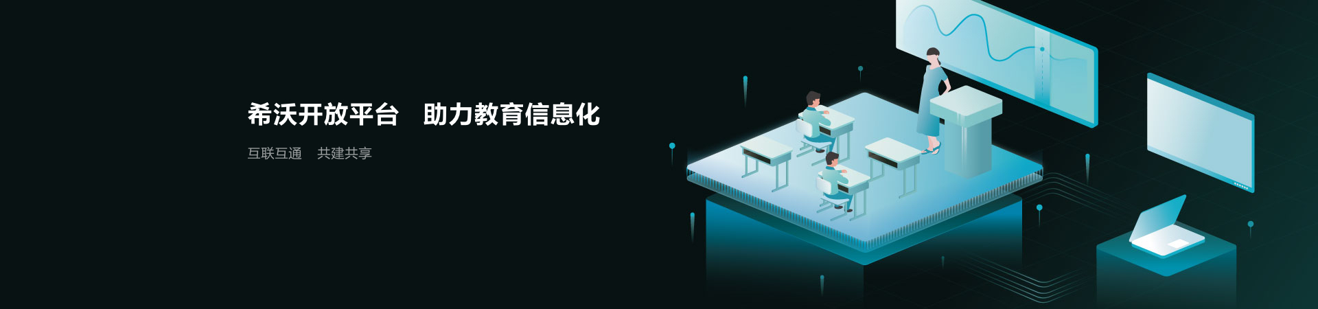 SEEWO · 希沃开放平台